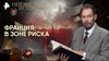 РЕН ТВ Франция: в зоне риска — Неизвестная история