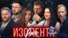 ИЗОЛЕНТА Live #1962 | 20.10.25