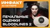 StopGame - Все об играх!_Bloodlines 2 разочаровала прессу,