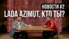 Обзоры китайских авто 2025 | WAPH_Горячие авто новости | Ут