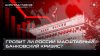 Телеканал Царьград_Грозит ли России масштабный банковский кр