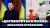 РБК Зеленский поддержал идею Трампа