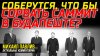 РАСПАКОВКА ПОЛИТИКИ с Михаилом Павливым_ВОЙНА ЕЩЕ МИНИМУМ НА