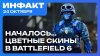 StopGame - Все об играх!_Fallout 4 сломает сборки модов, Bat