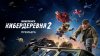 Кибердеревня 2 I 1 серия I Смотрите на Кинопоиске