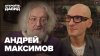 Историс - Откройте, Давид!_Андрей Максимов — о знаменитом с