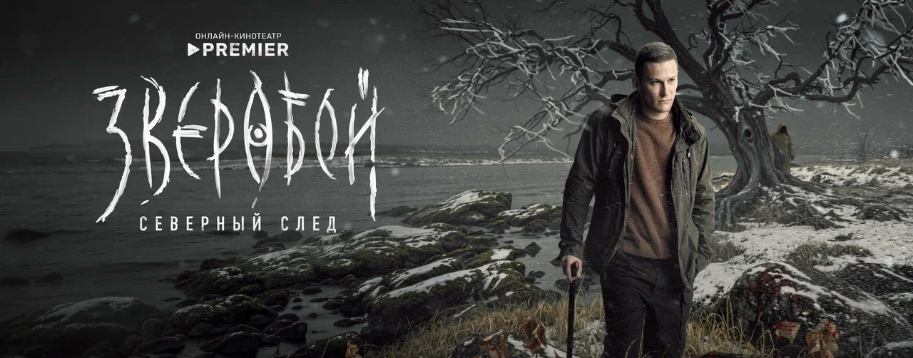 Зверобой | PREMIER