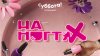 Суббота_На ногтях_промобаннер