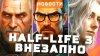 GSTV_Half-Life 3, Resident Evil: Requiem, The Witcher 3, Esc