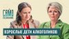 Почему дети алкоголиков не любят себя и выбирают абьюзеров и