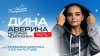 Элемент Батыршиной #2 — Дина Аверина (Часть 1)