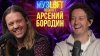 Музлофт-подкаст | Арсений Бородин