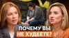 Marina_Korpan_ПОЧЕМУ ТЫ НЕ ХУДЕЕШЬ? Тяга к сладкому, отеки.