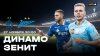 МАТЧ!_Динамо - Зенит