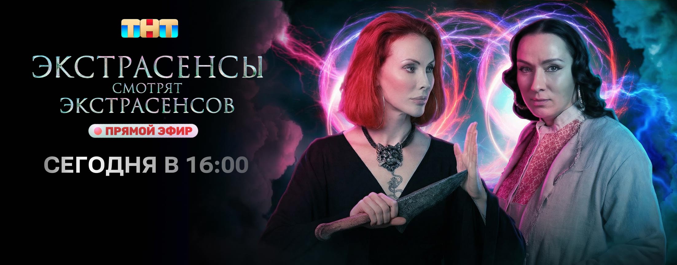 Экстрасенсы. Битва сильнейших (Сезон 23)