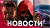 RGTV_СВЕЖИЕ ИГРОВЫЕ НОВОСТИ Forza Horizon 6, Control Resona
