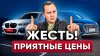 Овчинников Кирилл Автоподбор_Новый МЕТОД покупки авто без б