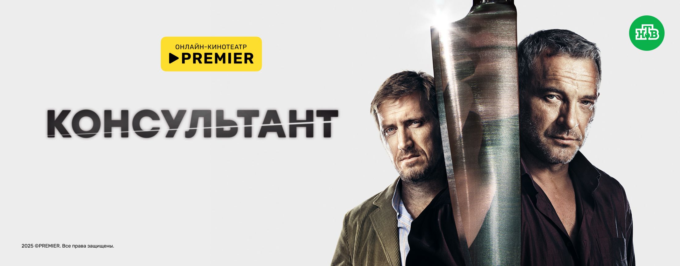 Консультант | PREMIER