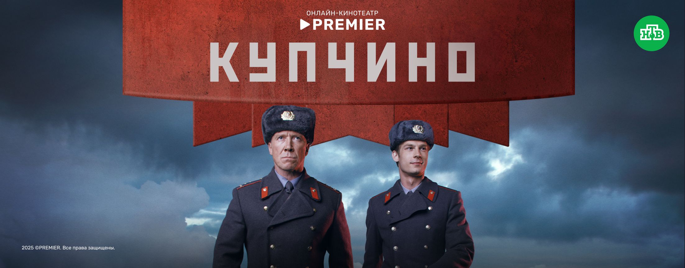 Купчино | PREMIER