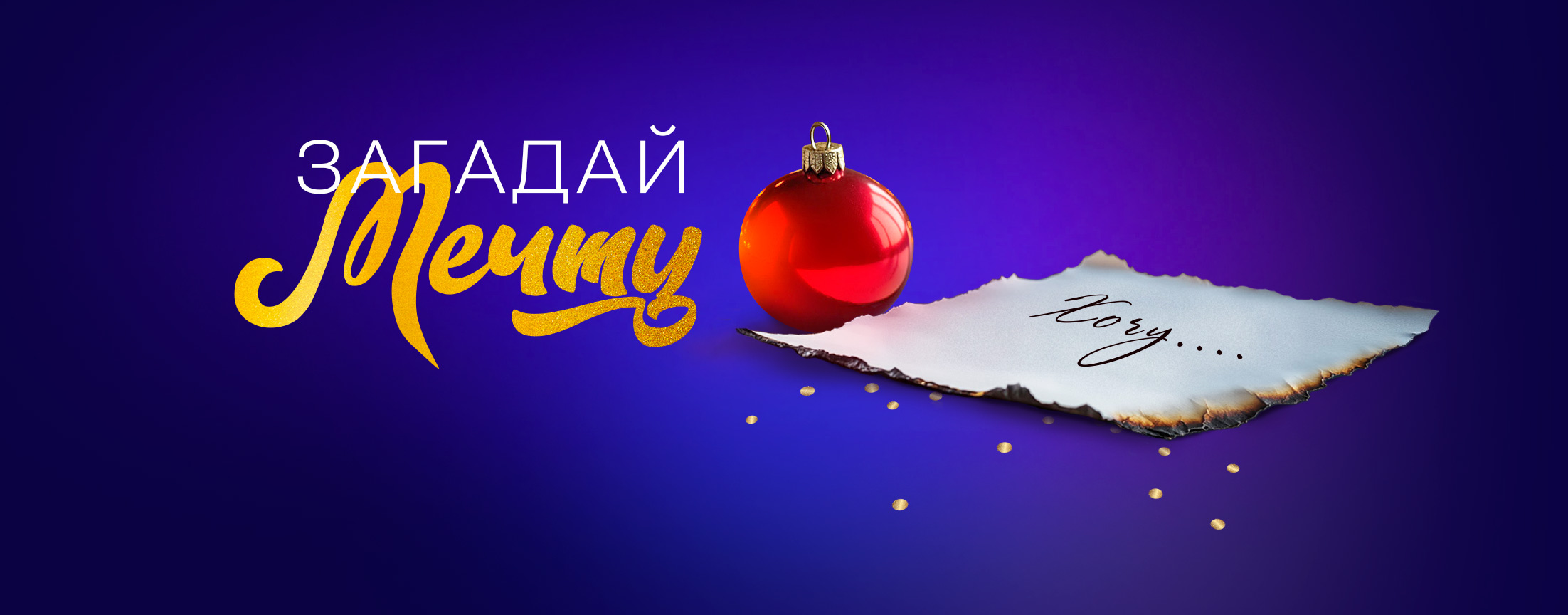 Список новогодних желаний