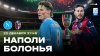 МАТЧ!_21:45 Наполи - Болонья. Суперкубок Италии. Финал