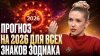 ПОДКАСТ ДИМОВА ЧТО ГОТОВИТ 2026? 🔮 Прогноз для всех знаков