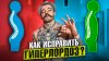 Виктор Блуд_КАК ИСПРАВИТЬ ГИПЕРЛОРДОЗ?!