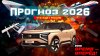 Россия 2026: главные проекты и техника. От Lada Azimut до «К
