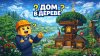 Vrode Vlados_НЕОБЫЧНЫЙ ДОМ В ДЕРЕВЕ| МАЙНКРАФТ СТРОИТЕЛСЬТВО