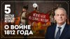 Цифровая история_Кто победил при Бородино, зачем сдали Москв