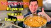 Рецепты в гостях у Вани_Бефстроганов как в ресторане! Тот са