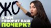 Коллектив_Графолог угадывает по почерку: эмо, мент, шпионка