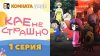 КОМНАТА ДИДИ_Кае не страшно / Kaya-chan wa Kowakunai - 1 сер