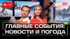Телеканал 360_Задержание в роддоме. Теракт в Петербурге. Пер
