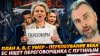 Наизнанку_ЕС ИЩЕТ ПЕРЕГОВОРЩИКА С ПУТИНЫМ | ПЕРЕОБУВАНИЕ ВЕК