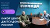 Басурин о главном_Какой ценой дается Донбасс России?| Депута