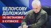 Отбивают атаки ВСУ: Белоусову доложили о ситуации в Купянске