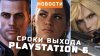 GSTV_PlayStation 6, GTA 6, Mass Effect 5, Final Fantasy VII