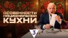 ТВ-3_Особенности национальной кухни_промобаннер