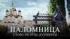 Паломница | Оксана Марченко_6 серия 4 сезон "Слово об отце