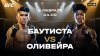 UFC | Баутиста - Оливейра