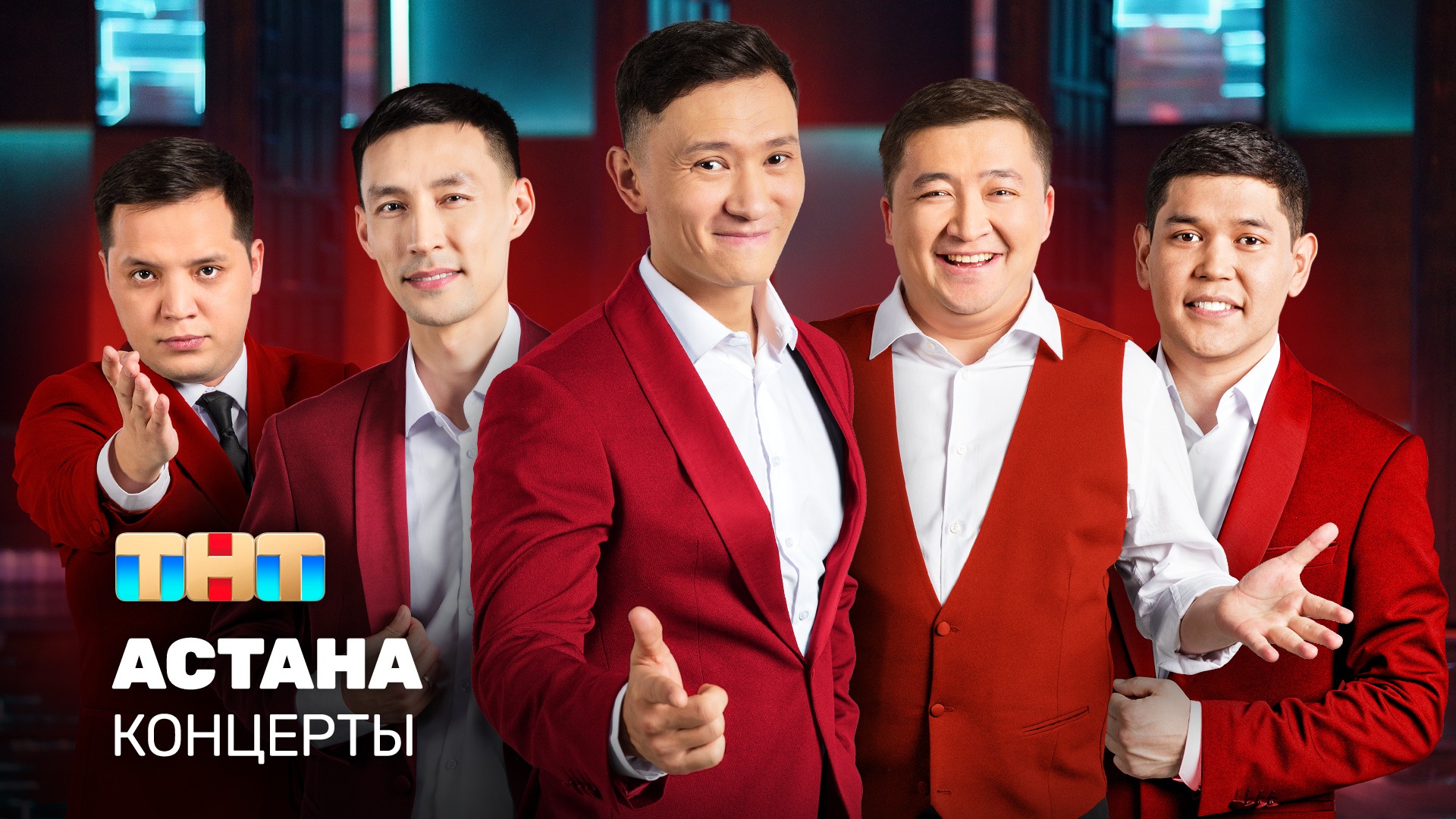 КОНЦЕРТЫ_Астана