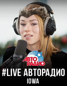 айова