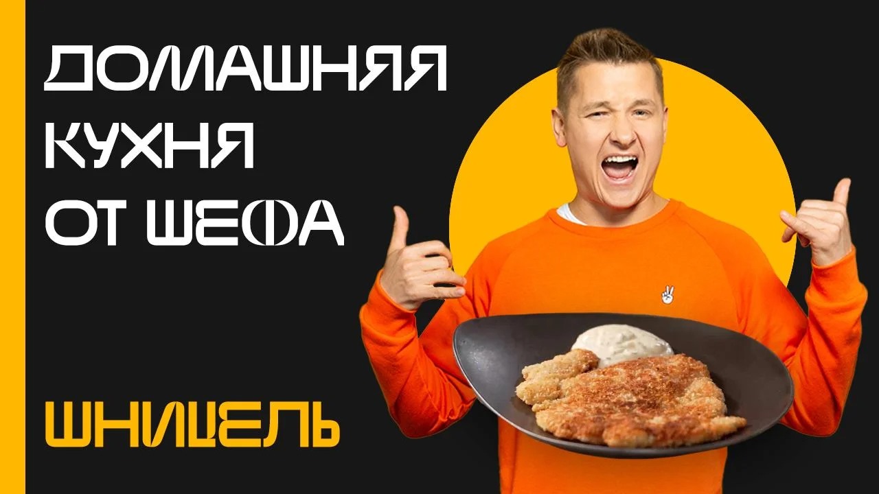 Домашняя кухня от шефа_Выпуск №14