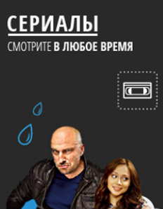 Сериалы