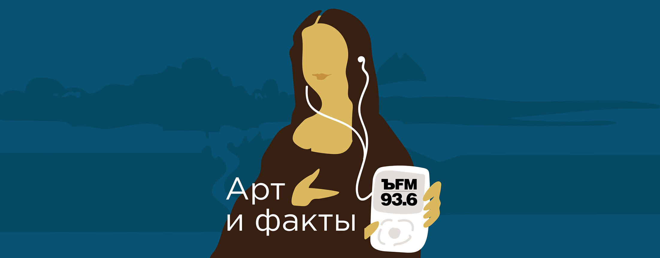 Арт и Факты