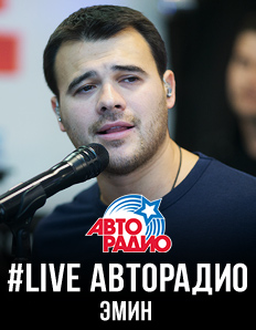 Эмин
