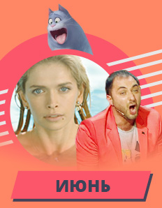 Июнь 2015