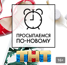 Просыпаемся по новому