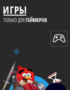 Игры